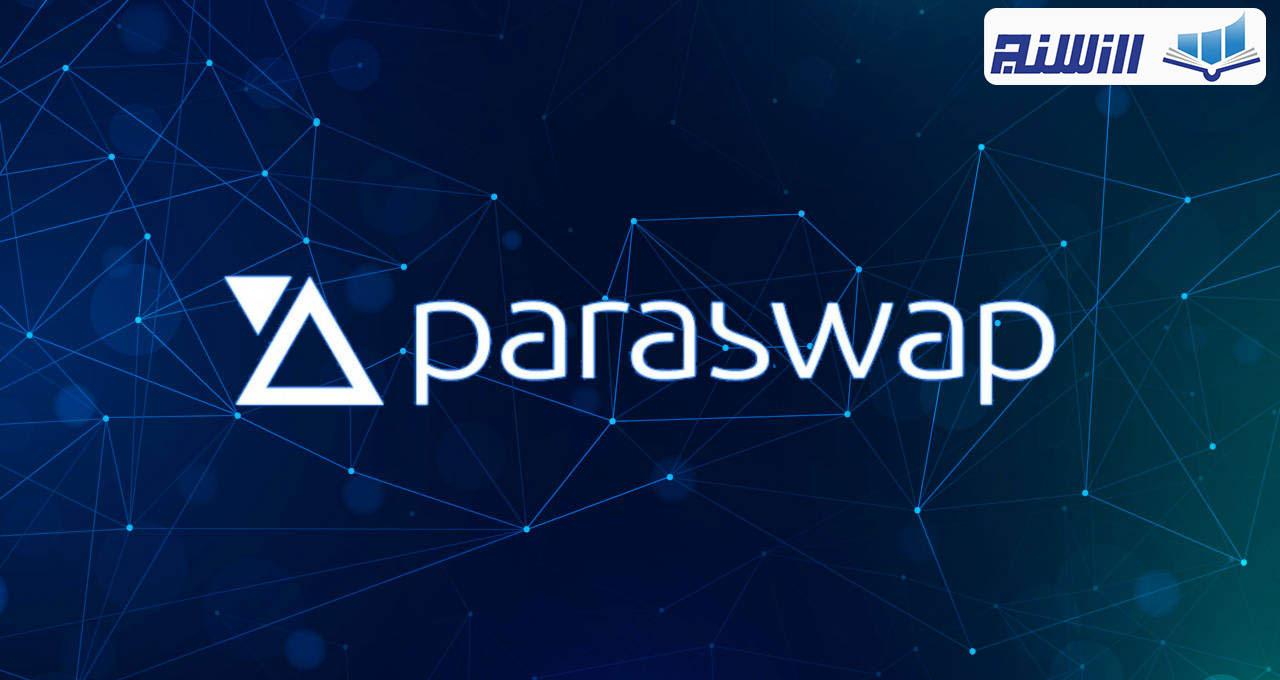 معرفی پلتفرم پاراسواپ Paraswap (ویدیوی معرفی صرافی پاراسواپ)